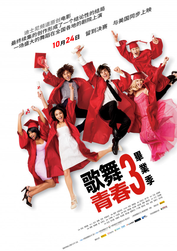 High School Musical 3 Movie Poster High School Musical 3: Senior Year