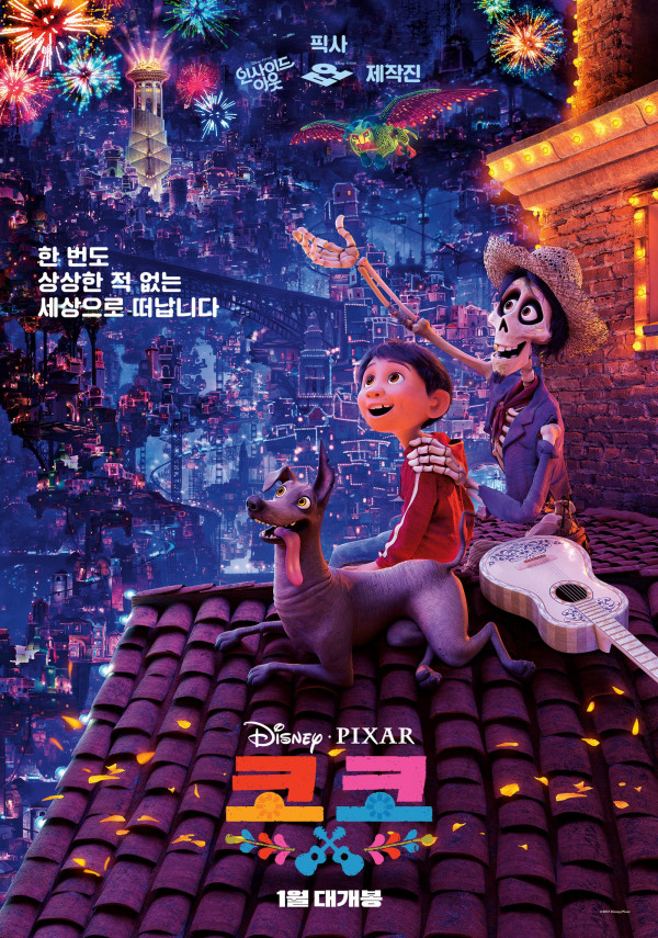Coco (2017) - Poster KR - 2000*2850px