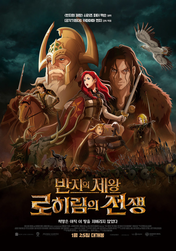 The Lord of the Rings: The War of the Rohirrim (2024) - Poster KR ...