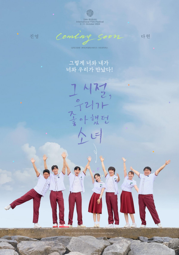 You Are the Apple of My Eye (2025) - Poster KR - 1403*2000px