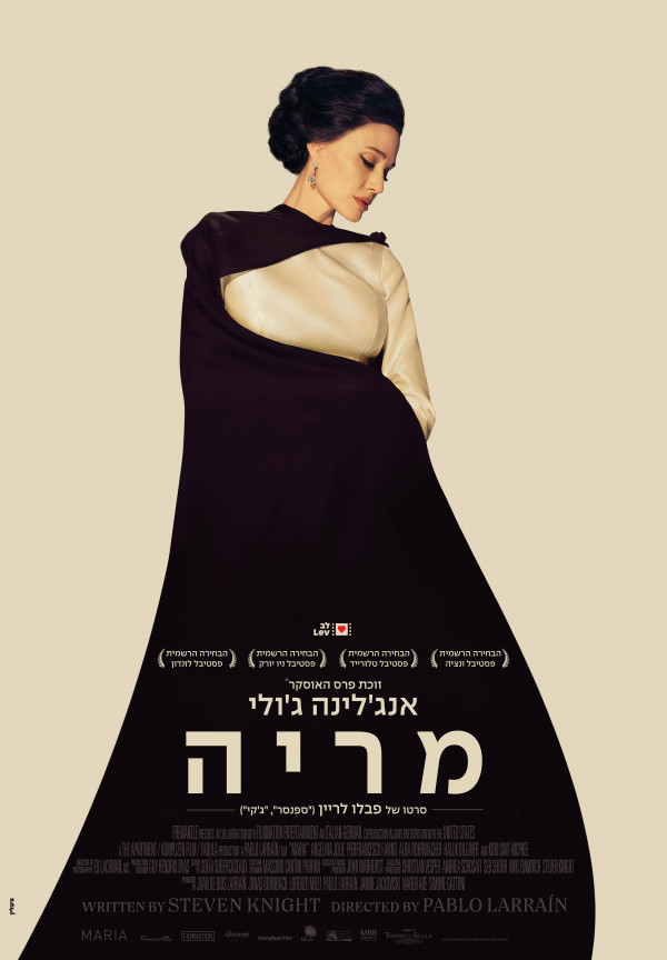 Maria (2024) - Poster GR - 2000*2667px