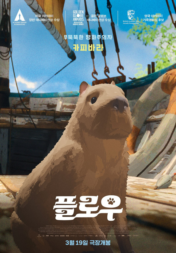 Straume (2025) - Poster KR - 1583*2268px